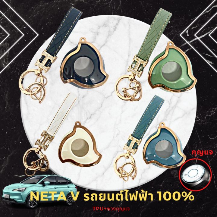 TPU เคสรีโมทกุญแจรถยนต์ + พวงกุญแจฟรุ้งฟริ้ง รุ่น NETA V PRO 2022 เคส ...