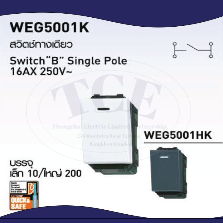 PANASONIC Switch B Single Pole สวิทช์ทางเดียว WEG5001K | Lazada.co.th