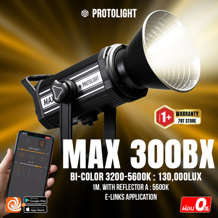 Protolight MAX 300BX ไฟสตูดิโอLED COB ไฟต่อเนื่อง 300W ปรับสีได้ ช่างภาพใช้เป็นไฟถ่ายรูป VDO ...