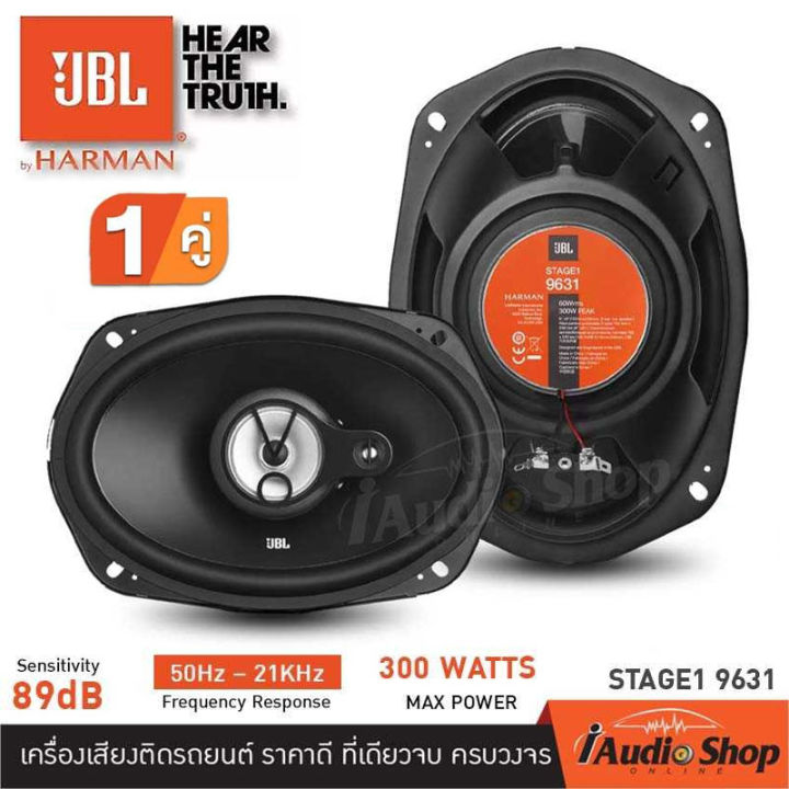 ลำโพงรถยนต์ ลำโพง6x9 ดอกลำโพงแกนร่วม ขนาด6x9นิ้ว แบบ3ทาง จำนวน1คู่ JBL STAGE1 9631 iaudioshop ...