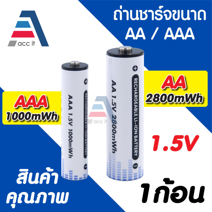 ถ่านชาร์จ 1.5V AA / AAA 2800/1000mAh ที่มีคุณภาพสูง Li-ion Battery 1ก้อน | Lazada.co.th