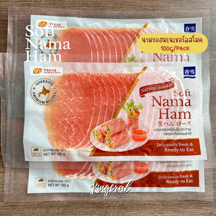 นามะแฮมเนเชอรัลสโมค 100กรัม/แพ็ค SOFL NAMA HAM 100G/PACK | Lazada.co.th