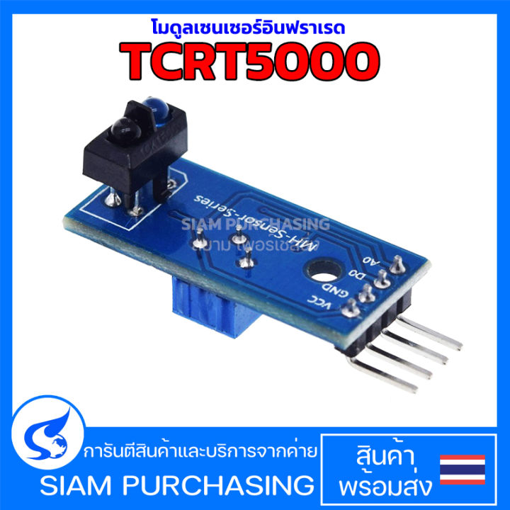 โมดูลเซนเซอร์อินฟราเรด Tcrt5000 Infrared Reflection Sensor สินค้าในไทย ส่งเร็วทันใจ Th 