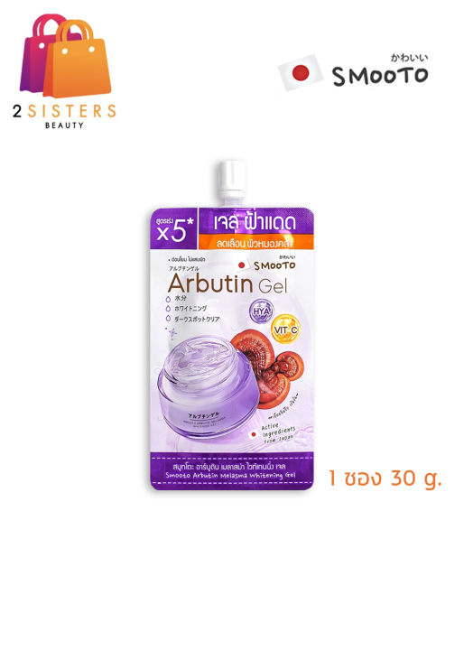 (1 ซอง) Smooto Arbutin Melasma Whitening Serum Whitening Gel สมูทโตะ อาร์บูติน เมลาสม่า ไวท์เทน ...