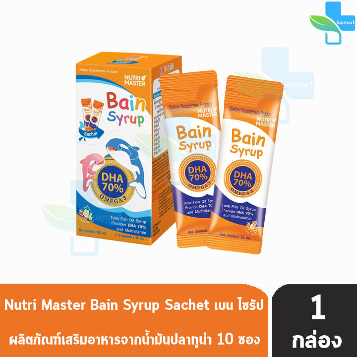Nutri Master Bain Syrup DHA 70% เบน ไซรัป แบบซอง 15 มล. ขนาด 10 ซอง [1 กล่อง] น้ำมันปลา สำหรับ ...