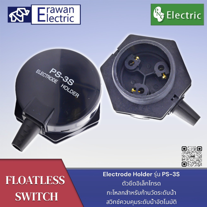 Electrode Holder PS-3S สวิทช์ควบคุมระดับน้ำอัตโนมัติ ตัวยึดอิเล็กโทรด กะโหลกสำหรับก้านวัดระดับ ...
