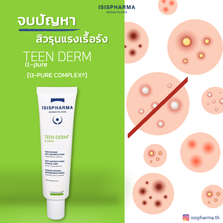 ISISPHARMA Teenderm Alpha Pure / ISIS PHARMA Teen derm Alpha Pureสิว ...