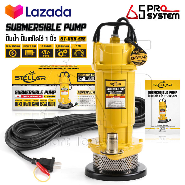 STELLAR ปั๊มแช่ 1 นิ้ว ปั๊มจุ่ม ไดโว่ ปั๊มน้ำ ปั้มแช่ดูดโคลน ปั๊มแช่ไฟฟ้า 450W มอเตอร์ทองแดงแท้ ...