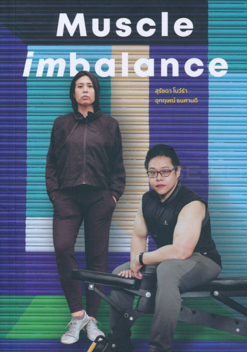 Muscle Imbalance | Lazada.co.th