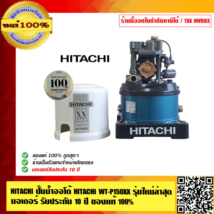 HITACHI ปั๊มน้ำออโต้ HITACHI WT-P150 XX รุ่นใหม่ล่าสุด รับประกัน10 ปี ...