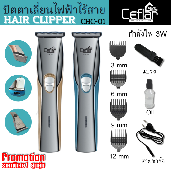 ปัตตาเลี่ยน HAIR CLIPPER ปัตตาเลี่ยนไฟฟ้าไร้สาย CHC-01 ขนาดกะทัดรัด พกพาง่าย วัสดุทำจากสแตนเลส ...