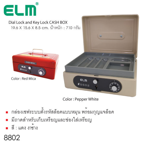 PPKK กล่องนิรภัย กล่องเก็บเงิน ตู้เซฟ กล่องเซฟ ตู้นิรภัย ตู้เซฟแต่งงาน กล่องเซฟสีแดง ELM-8802 ...