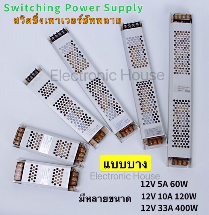 สวิทชิ่งเพาวเวอร์ซัพพลายแบบบาง12V 5A/60W 10A/120W 33A/400W 24V Switching Power Supply หม้อแปลง ...