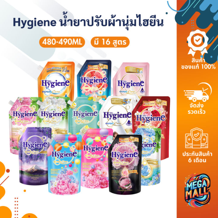 Hygiene Expert Care ไฮยีน น้ำยาปรับผ้านุ่ม 480/490ml สูตรเข้มข้นพิเศษ | Lazada.co.th