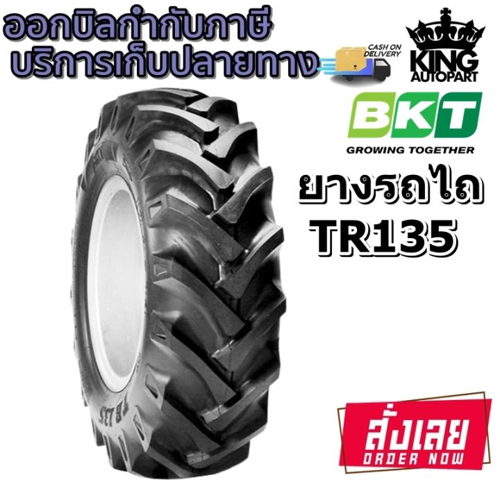 ยางรถเกษตรกรรม ยี่ห้อ BKT รุ่น TR135 ขนาด 8.3-24 , 11.2-24 , 13.6-24 ...