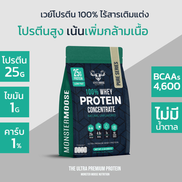 The ULTRA PREMIUM Protein - Monster Moose by Rocketeer - พรีเมียมเวย์ ...