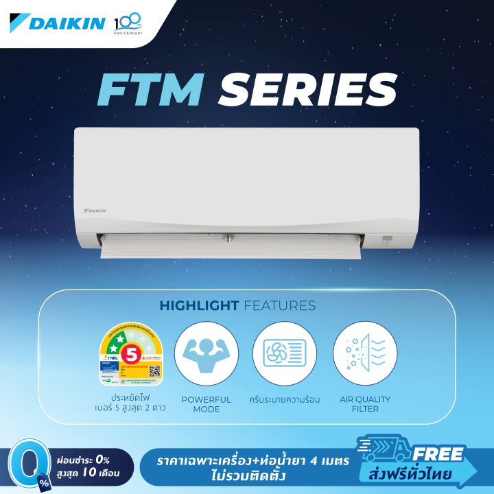 แอร์ไดกิ้น - Daikin NON-INVERTER (FTM Series) 9000-18000 BTU | Lazada.co.th