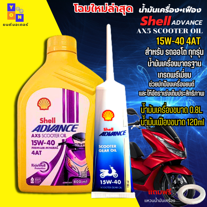 น้ำมันเครื่อง15W-40 4AT โฉมใหม่ล่าสุด น้ำมันเครื่อง Shell Advance AX5 ...