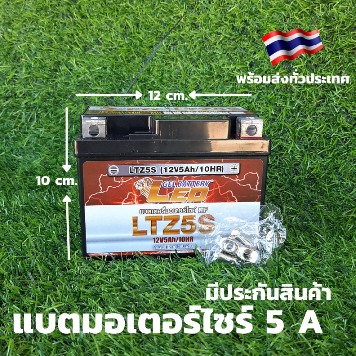 LEO BATTERY แท้ แบตเตอรี่แห้ง LTZ-5S 5A สำหรับมอเตอร์ไซค์ ใช้กับ ...