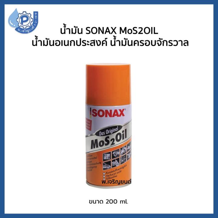 น้ำมันอเนกประสงค์ น้ำมันครอบจักรวาล น้ำมันโซแน๊ก SONAX MoS 2 OIL ขนาด 200 ml | Lazada.co.th