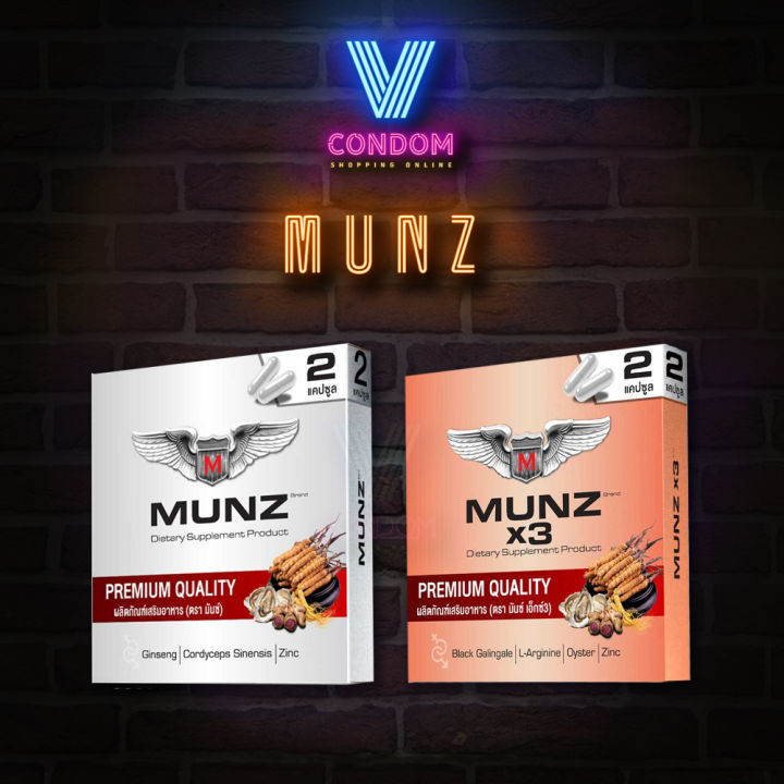 Munz, Munzx3 และ MunzPink อาหารเสริมชายและหญิง มันส์ ของแท้ 100% กล่องบรรจุ 2 แคปซูล | Lazada.co.th