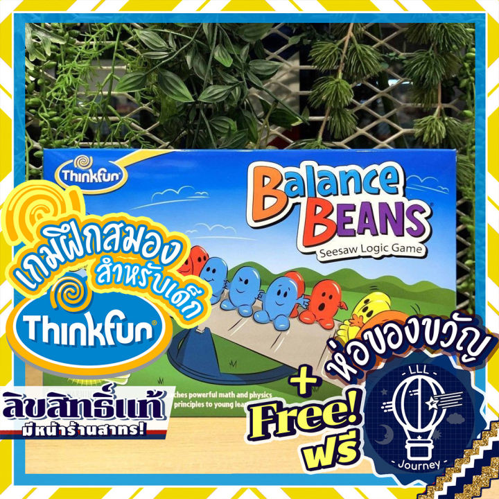 Balance Beans Thinkfun [บอร์ดเกม Boardgame] | Lazada.co.th