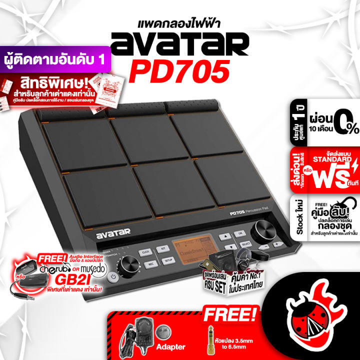 ทักแชทรับส่วนลด 1,500.- MAX แพดกลองไฟฟ้า Avatar PD705 - Percussion Pad Avatar PD705 ,ฟรีของแถม ...