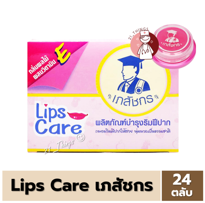 (ยกกล่อง) Lip Care เภสัช ลิปมันเภสัช ลิปเภสัชกร สูตรดั้งเดิม ราคาสุด ...