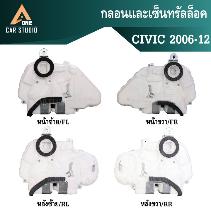 กลอนและเซ็นทรัลล็อคตรงรุ่นสำหรับ HONDA CIVIC 2006-2012,JAZZ(GE) 2009-13 ...