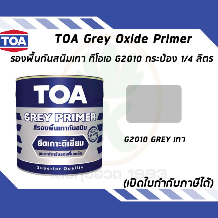 TOA รองพื้นกันสนิมทีโอเอ Grey Oxide Primer เบอร์ G2010 สีเทา ขนาด 0.946 ...