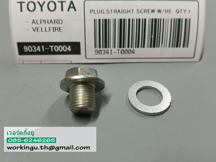 น็อตน้ำมันเครื่อง+แหวน TOYOTA ALPHARD VELLFIRE 90341-T0004 | Lazada.co.th
