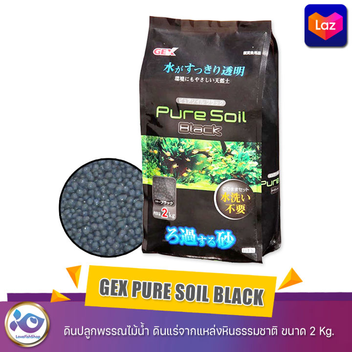 GEX PURE SOIL BLACK ดินปลูกพรรณไม้น้ำ ดินแร่จากแหล่งหินธรรมชาติ ขนาด 2 Kg. | Lazada.co.th