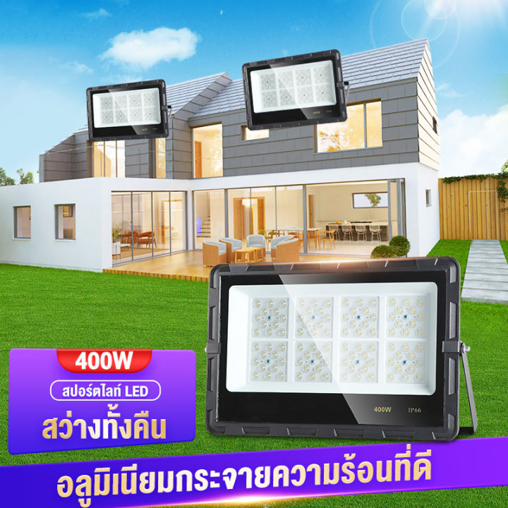 สปอตไลท์ ไฟสว่าง Spotlight LED 400W เต็ม AC 220V (ใช้ไฟบ้าน220V) แสงขาว ...