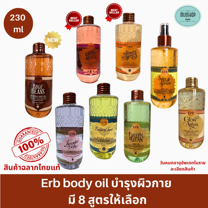 Erb Body Oil 230 ml. เอิบ ออยล์บำรุงผิว มี 8 สูตรให้เลือก | Lazada.co.th