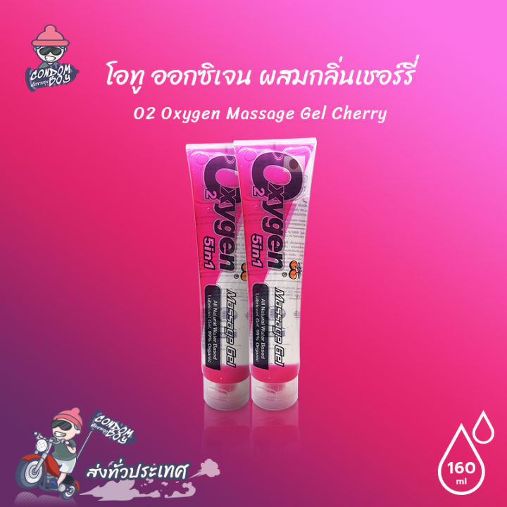 เจลหล่อลื่น O2 Oxygen Massage Gel Cherry โอทู ออกซิเจน เจลหล่อลื่นผสมกลิ่นเชอร์รี่ ขนาด 160 มล. ...