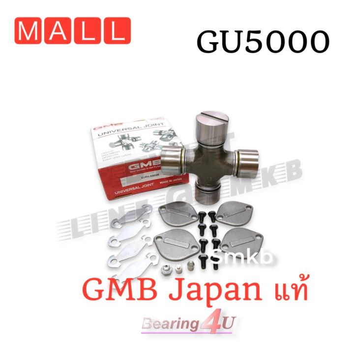 GMB แท้ ลูกปืนยอยเพลากลาง GU-5000-GMB 49x6" (ผ่าเล็ก) Universal Joint | Lazada.co.th