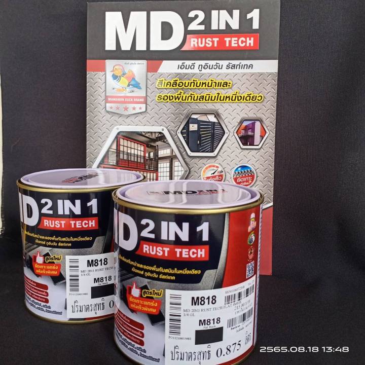 TOA MD 2in1 Rust tech Matt สีกันสนิม ทีโอเอเป็ดหงส์ 2in1 รัสท์เทค ด้าน ...