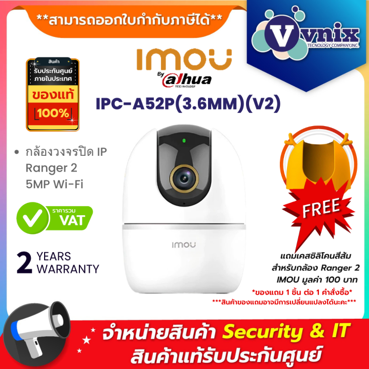 Imou IPC-A52P(3.6MM)(V2) กล้องวงจรปิด IP Ranger 2 5MP Wi-Fi By Vnix Group | Lazada.co.th