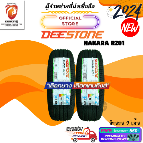 Deestone 185/70 R14 NAKARA R201 ยางใหม่ปี 2024🔥 ( 2 เส้น) ยางขอบ14 FREE ...