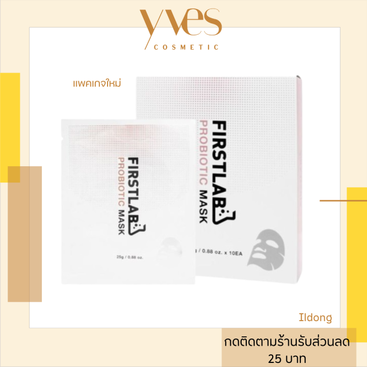 🌟พร้อมส่ง!!!🌟ILDONG Firstlab Probiotic Mask (10แผ่น/กล่อง) ลดรอยแดง ลด ...