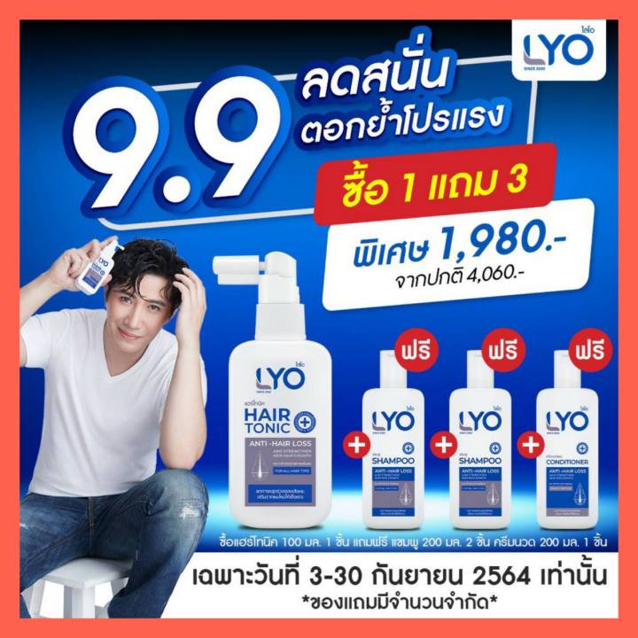 ชุดปลูกผม LYO ไลโอ 💢 ซื้อ 1 แถม 2 💢 แฮร์โทนิก + ครีมนวด +แชมพู #โปรโมชั่น สุดคุ้ม บำรุงผม ผมร่วง ...