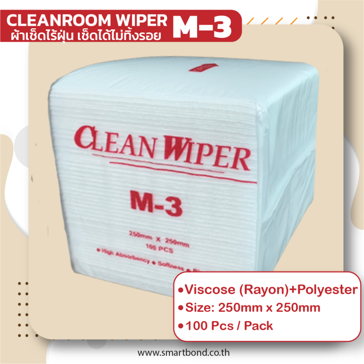 Cleanroom wiper M3 ผ้าเช็ดทำความสะอาดในห้องคลีนรูม ผ้าเช็ดหัวพิมพ์ ผ้า ...