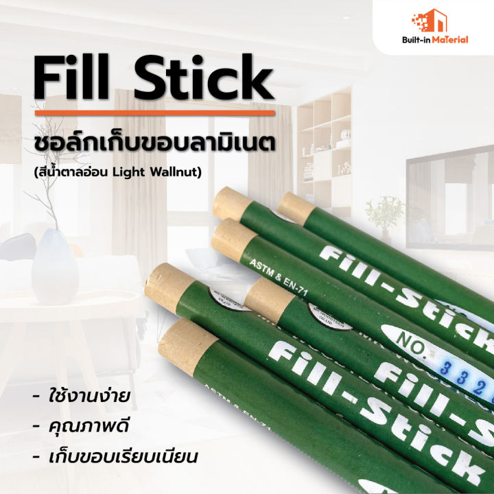 Fill Stick ชอล์กเก็บขอบลามิเนต สีน้ำตาลอ่อน Light Wallnut | Lazada.co.th