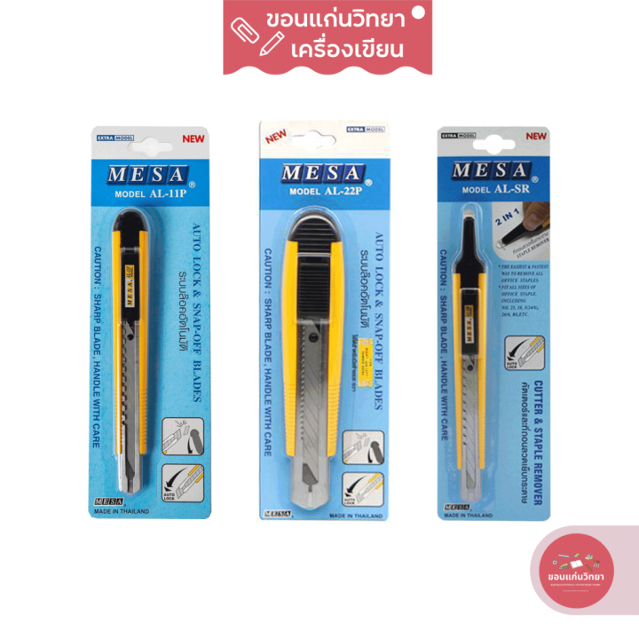 คัตเตอร์ Cutter มีซ่า MESA ด้ามสเตนเลสหุ้มด้วยพลาสติก จำนวน 1 อัน ...