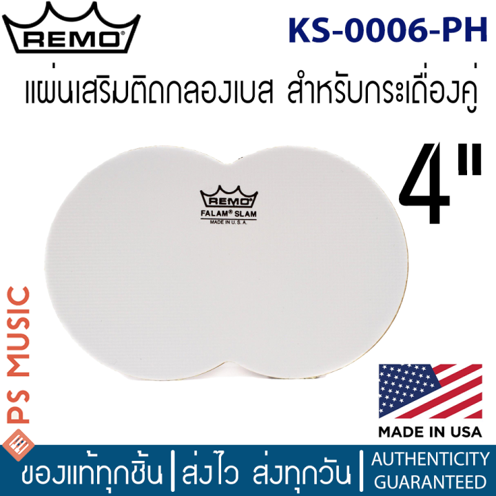 Remo® Pad แผ่นเสริมติดกลองเบส ขนาด 4"x1 สำหรับกระเดื่องคู่ รุ่น KS-0006 ...