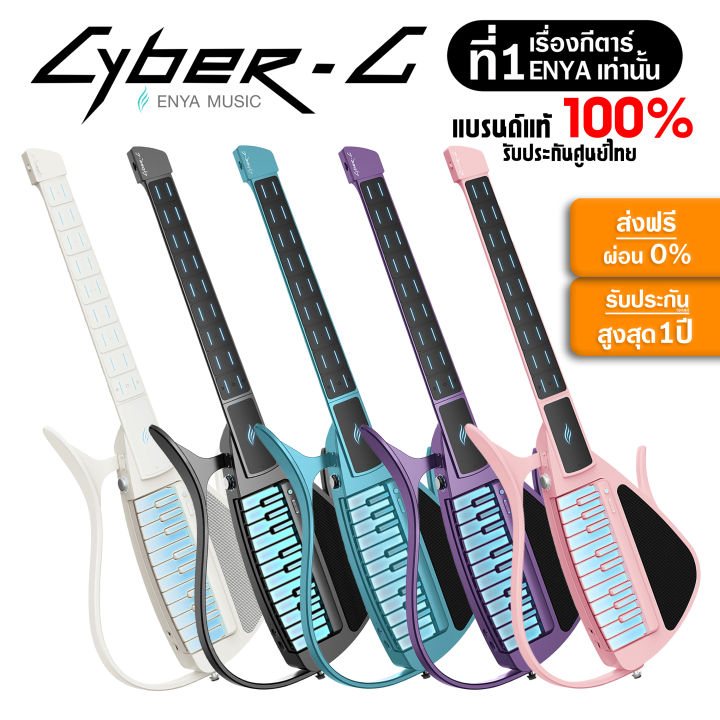กีตาร์ไร้สาย Cyber G By Enya music สมาร์ทกีต้าร์ โปร่ง/เปียร์โน/กีต้าร์ไฟฟ้า Cyber G 1 คน สามารถ ...