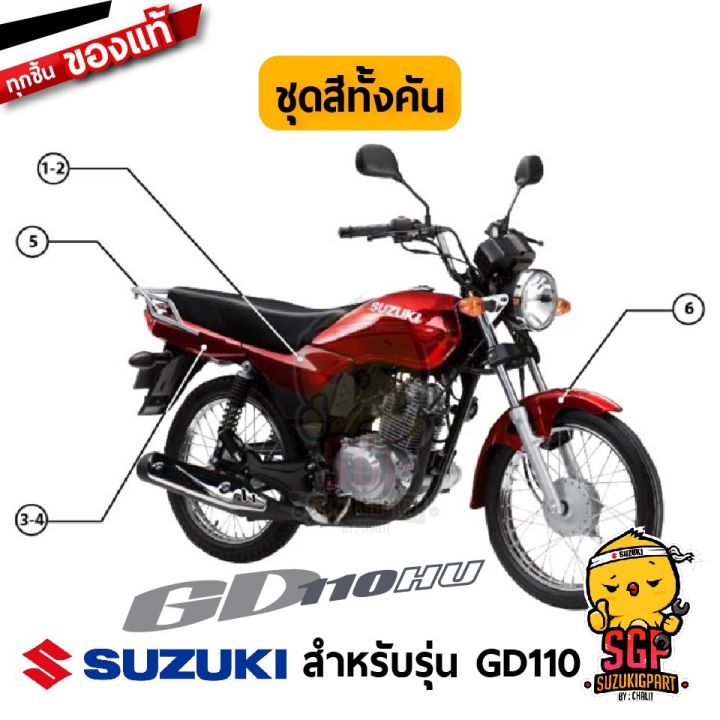 ชุดสี FRAME แท้ Suzuki GD110 | Lazada.co.th