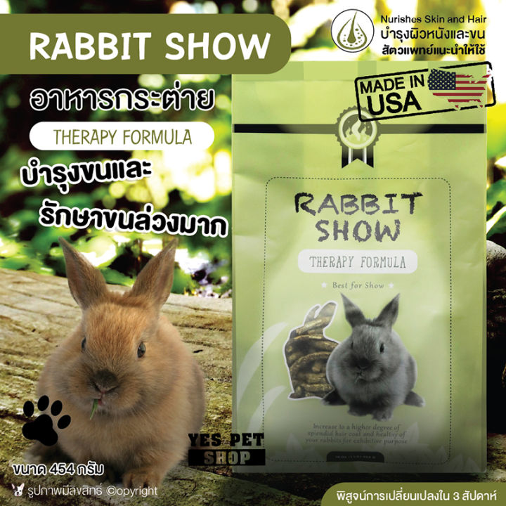 อาหารกระต่าย RABBIT SHOW บำรุงขนและรักษาขนล่วงมากสัตวแพทย์แนะนำให้ใช้ ...