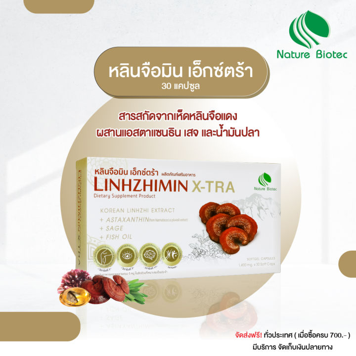 NATURE BIOTEC เนเจอร์ไบโอเทค/LINHZHIMIN X-TRA หลินจือมิน เอ็กซ์ตร้า ขนาด 30 แคปซูล | Lazada.co.th