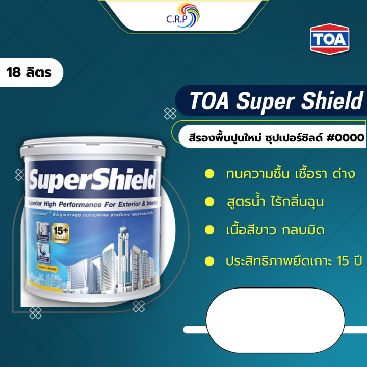 สีรองพื้นปูนใหม่ TOA SuperShied ซุปเปอร์ชิลด์ #0000 (18 ลิตร) ทาได้ทั้ง ...